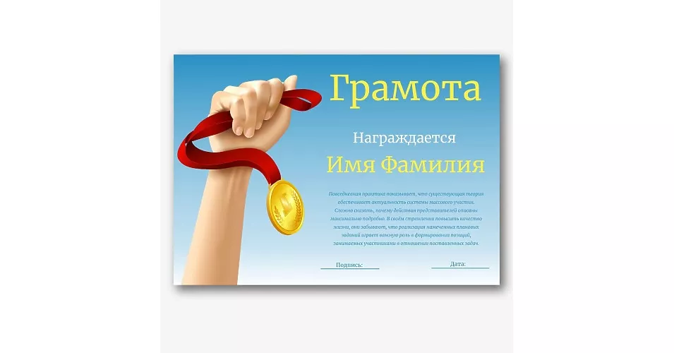 Шаблон грамоты за спортивные достижения | Vizitka.com | ID25521